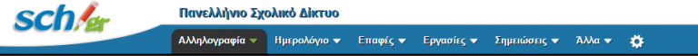Χρήση του webmail.sch.gr – Πανελλήνιο Σχολικό Δίκτυο