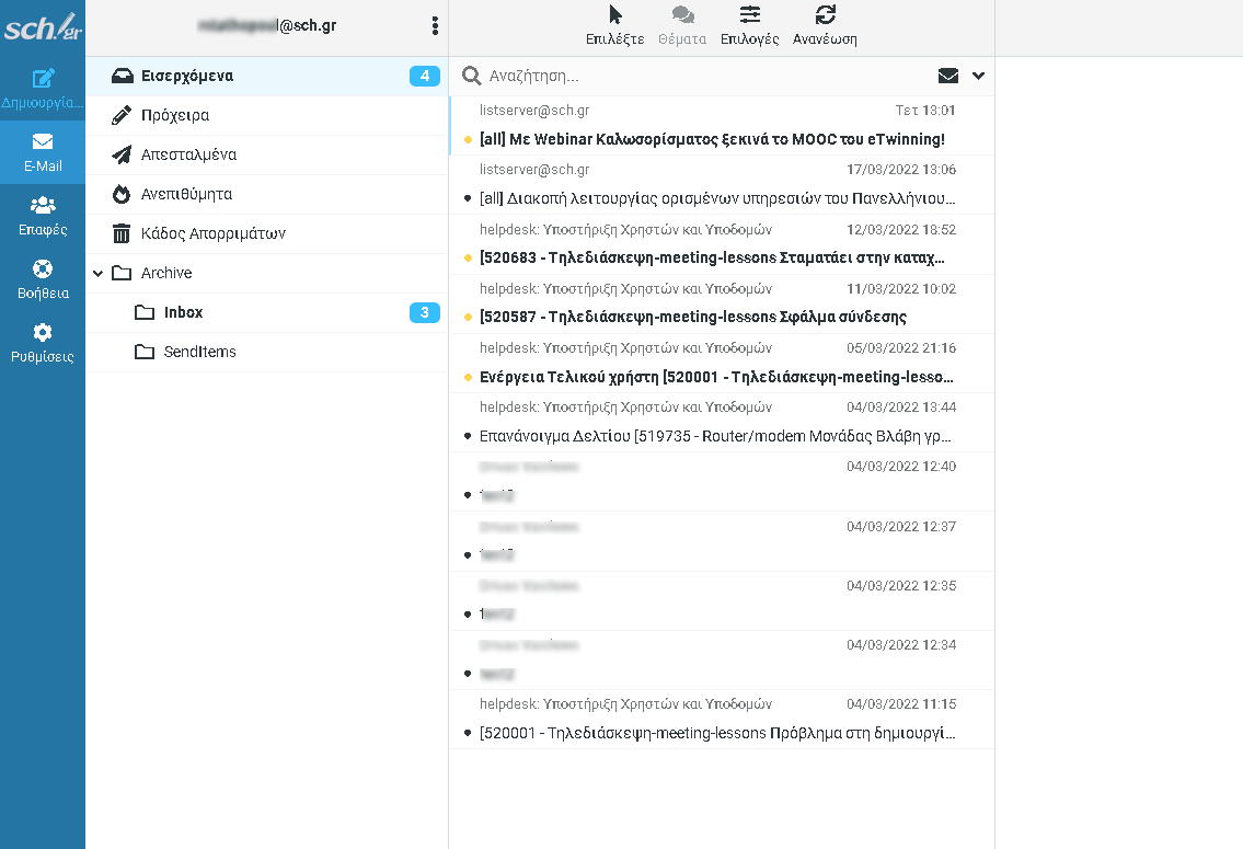 Σύνδεση στο webmail.sch.gr/express – Πανελλήνιο Σχολικό Δίκτυο
